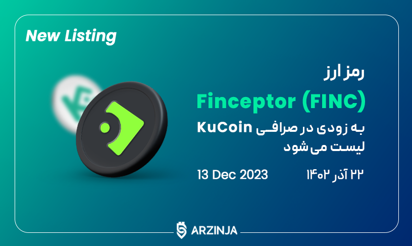 فینسپتور Finceptor (FINC) به زودی در صرافی کوکوین