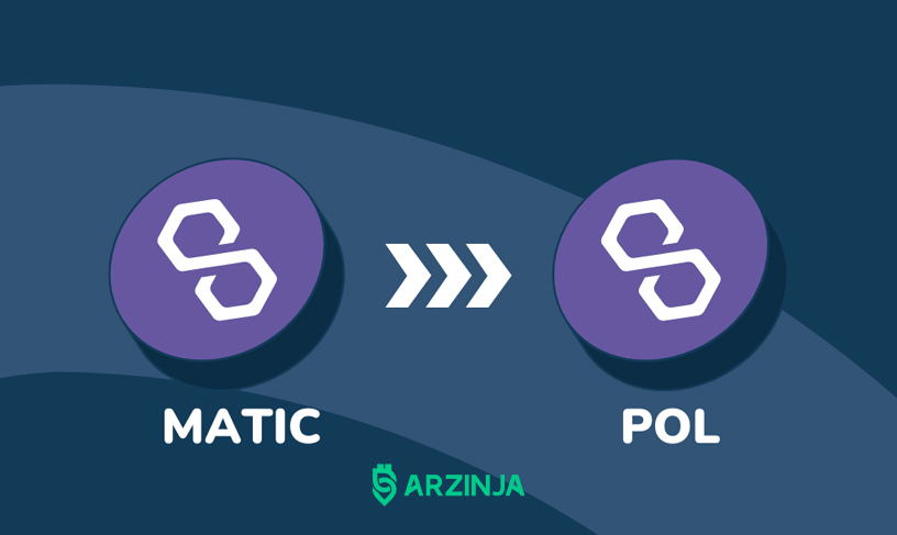 آموزش تبدیل MATIC به POL | چگونه متیک را به شبکه جدید منتقل کنیم ...