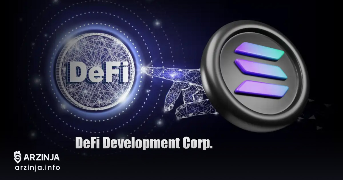 سرمایه گذاری نهادی سولانا توسط شرکت DeFi Development Corp | وبلاگ ارزینجا